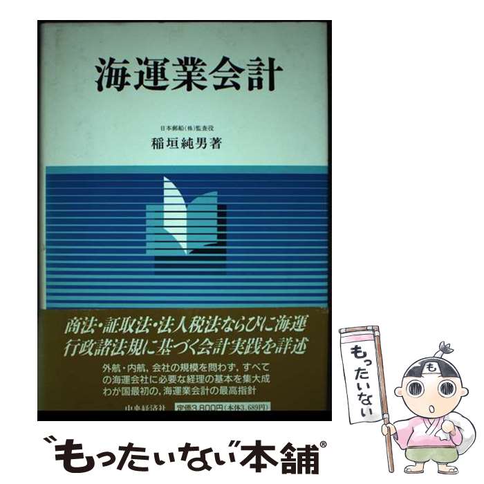 著者：稲垣 純男出版社：中央経済グループパブリッシングサイズ：単行本ISBN-10：4502114731ISBN-13：9784502114731■通常24時間以内に出荷可能です。※繁忙期やセール等、ご注文数が多い日につきましては　発送まで...