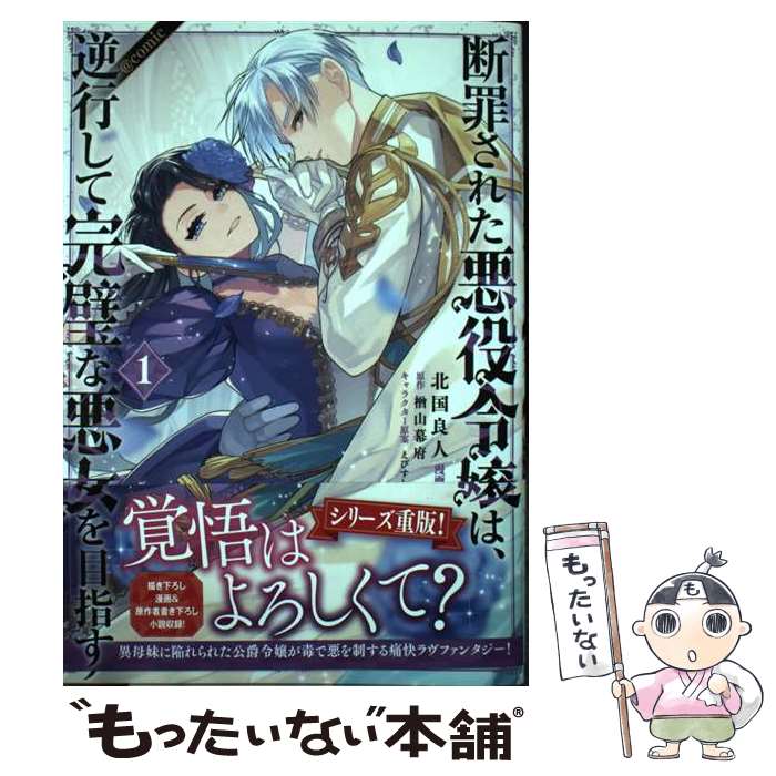 著者：北国良人, 楢山幕府, えびすし出版社：TOブックスサイズ：単行本（ソフトカバー）ISBN-10：4866996293ISBN-13：9784866996295■こちらの商品もオススメです ● 悪役令嬢、セシリア・シルビィは死にたくな...