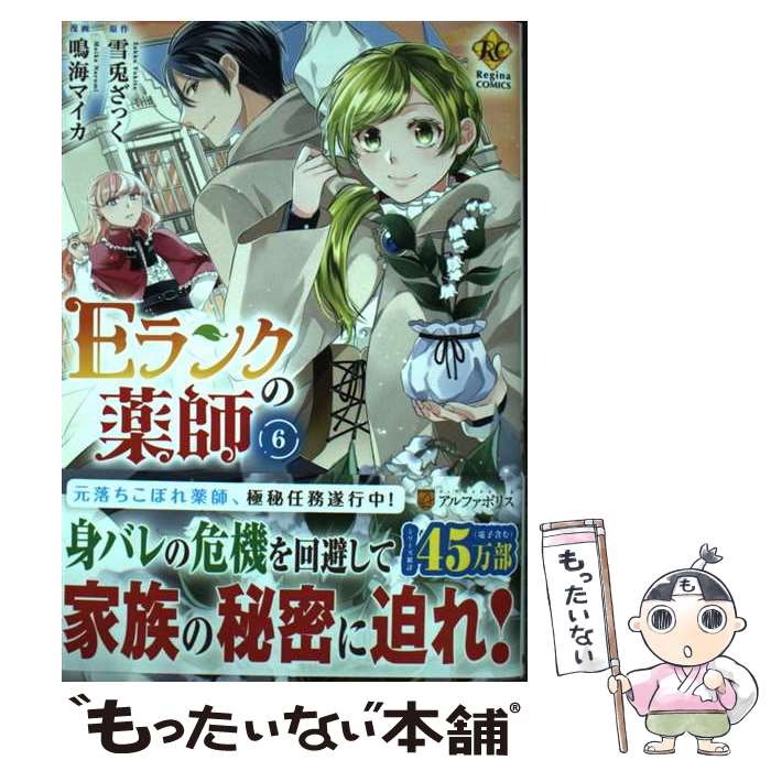 著者：鳴海マイカ出版社：アルファポリスサイズ：コミックISBN-10：4434310267ISBN-13：9784434310263■こちらの商品もオススメです ● よくわからないけれど異世界に転生していたようです（2） / 内々 けやき,...
