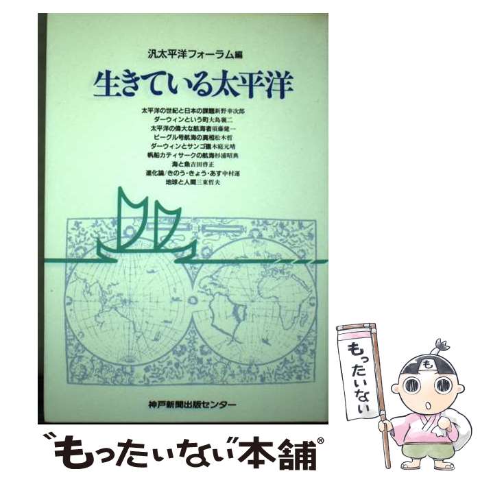 著者：汎太平洋フォーラム, のじぎく文庫出版社：神戸新聞総合印刷サイズ：単行本ISBN-10：4875214502ISBN-13：9784875214502■通常24時間以内に出荷可能です。※繁忙期やセール等、ご注文数が多い日につきましては...