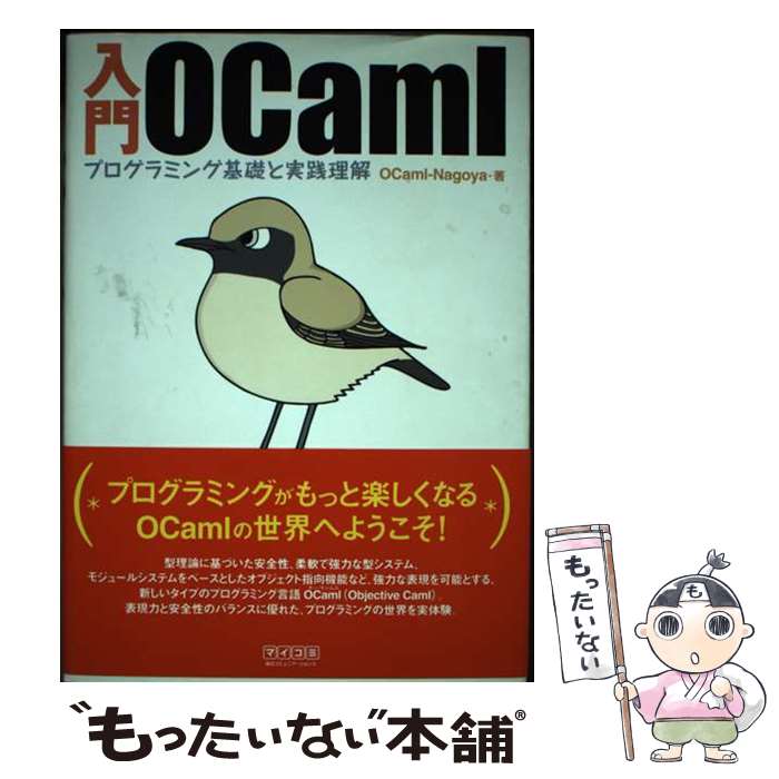 著者：OCaml-Nagoya出版社：毎日コミュニケーションズサイズ：単行本（ソフトカバー）ISBN-10：4839923116ISBN-13：9784839923112■通常24時間以内に出荷可能です。※繁忙期やセール等、ご注文数が多い日...
