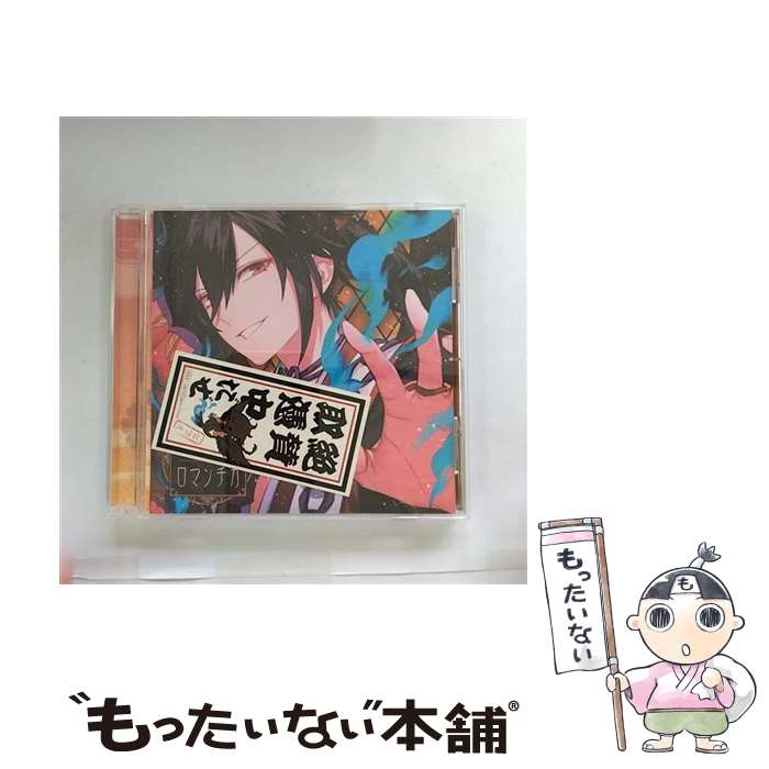 EANコード：4580337459178■こちらの商品もオススメです ● 超密着！取り憑かれCD 幽幻ロマンチカ 第参の謎 八岐大蛇 イリヤ / 立花慎之介 / イリヤ(CV.立花慎之介) / Rejet株式会社 [CD] ● 超密着！取り...