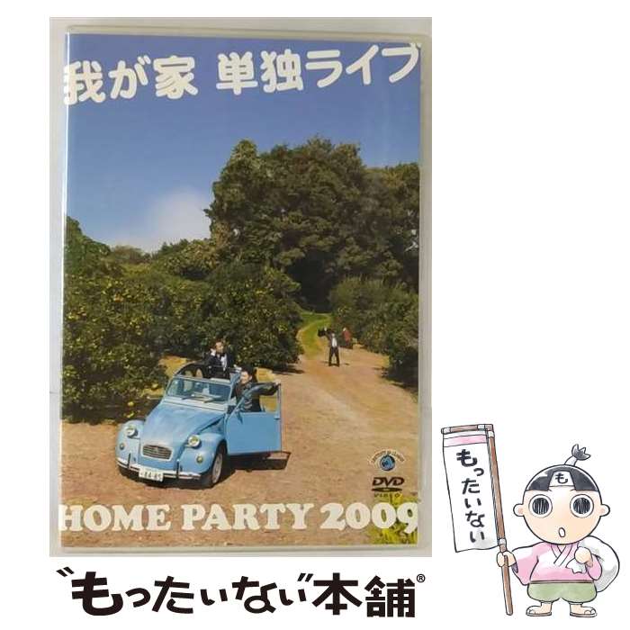 EANコード：4560354541049■こちらの商品もオススメです ● 笑魂シリーズ：：3LDK 我が家 / Viictor Entertainment,Inc.(V)(D) [DVD] ● グレイテストホーム～我が家ベスト～ DVD /...