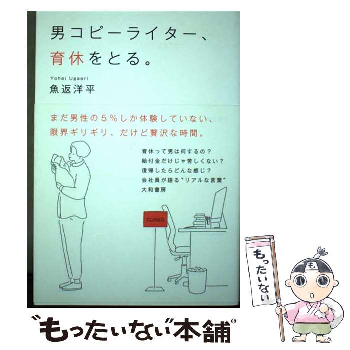 著者：魚返 洋平出版社：大和書房サイズ：単行本（ソフトカバー）ISBN-10：4479393188ISBN-13：9784479393184■通常24時間以内に出荷可能です。※繁忙期やセール等、ご注文数が多い日につきましては　発送まで48時...