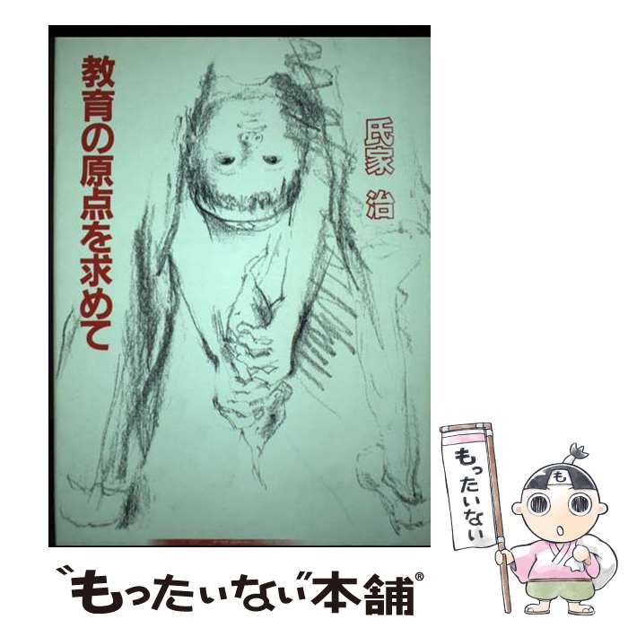著者：氏家 治出版社：大日本図書サイズ：単行本ISBN-10：4477111614ISBN-13：9784477111612■通常24時間以内に出荷可能です。※繁忙期やセール等、ご注文数が多い日につきましては　発送まで48時間かかる場合があ...