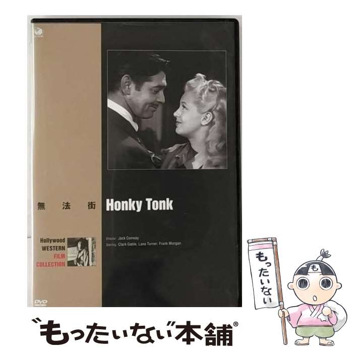 EANコード：4944285024817■こちらの商品もオススメです ● ARC｜エー・アール・シー クラーク・ゲーブル 桑港 サンフランシスコ DVD DDC-060 / ビデオメーカー [DVD] ● レベッカ / アルフレッド・ヒッチ...