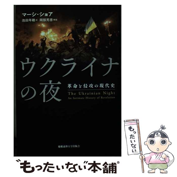 著者：マーシ・ショア, Marci Shore, 池田 年穂出版社：慶應義塾大学出版会サイズ：単行本ISBN-10：4766428285ISBN-13：9784766428285■通常24時間以内に出荷可能です。※繁忙期やセール等、ご注文数...