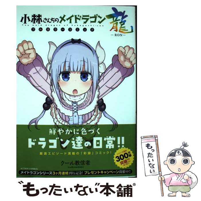 著者：クール教信者出版社：双葉社サイズ：コミックISBN-10：4575857009ISBN-13：9784575857009■通常24時間以内に出荷可能です。※繁忙期やセール等、ご注文数が多い日につきましては　発送まで48時間かかる場合が...