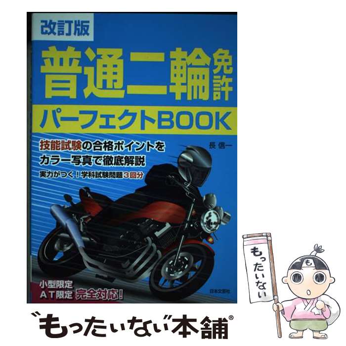著者：長 信一出版社：日本文芸社サイズ：単行本ISBN-10：4537220627ISBN-13：9784537220629■通常24時間以内に出荷可能です。※繁忙期やセール等、ご注文数が多い日につきましては　発送まで48時間かかる場合があ...