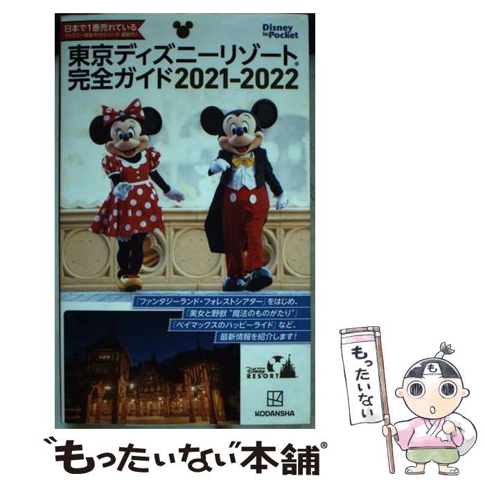 著者：講談社出版社：講談社サイズ：ムックISBN-10：4065234328ISBN-13：9784065234327■通常24時間以内に出荷可能です。※繁忙期やセール等、ご注文数が多い日につきましては　発送まで48時間かかる場合があります...