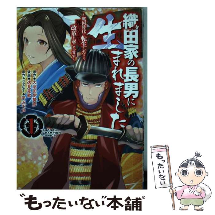 著者：大沼田伊勢彦, 逸見兎歌, 平沢下戸出版社：秋田書店サイズ：コミックISBN-10：4253291147ISBN-13：9784253291149■こちらの商品もオススメです ● 『鬼灯の冷徹』補佐官殿の閻魔帳 / ハッピーライフ研究...
