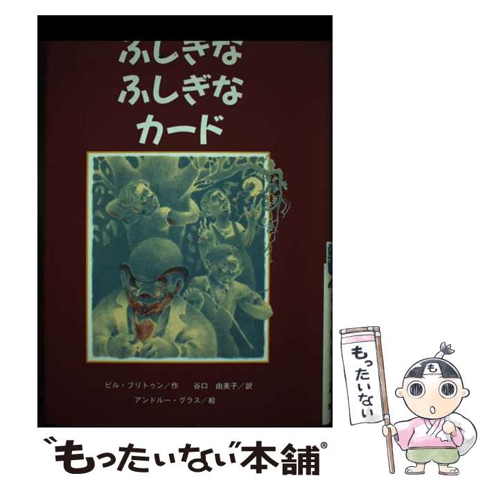 著者：B. ブリトゥン, 谷口 由美子出版社：文研出版サイズ：その他ISBN-10：4580804368ISBN-13：9784580804364■通常24時間以内に出荷可能です。※繁忙期やセール等、ご注文数が多い日につきましては　発送まで...