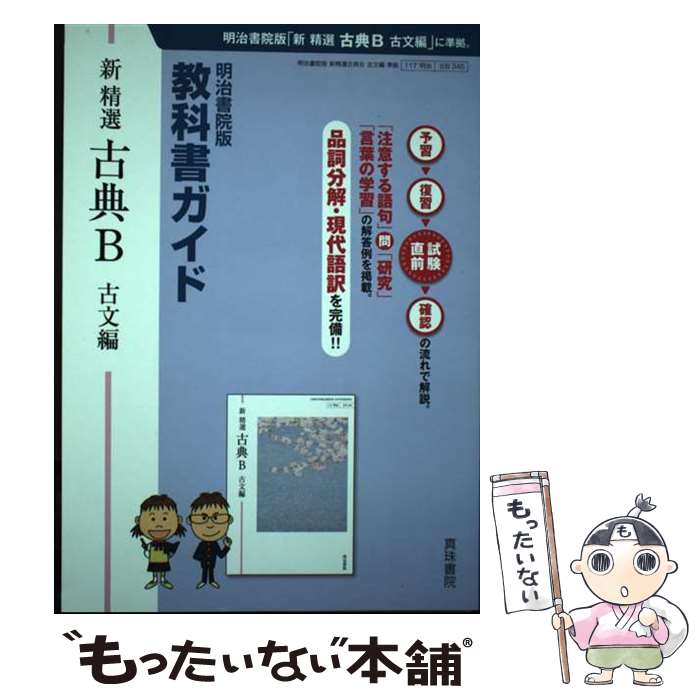 著者：真珠書院編集部出版社：真珠書院サイズ：単行本ISBN-10：4880090778ISBN-13：9784880090771■通常24時間以内に出荷可能です。※繁忙期やセール等、ご注文数が多い日につきましては　発送まで48時間かかる場合...