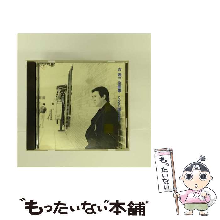 EANコード：4988008218138■こちらの商品もオススメです ● ベスト・オブ・ベスト CD 堀内孝雄 桂銀淑 / 堀内孝雄, 桂銀淑 / ZETIMA [CD] ● スーパーベスト CD 松山千春 / 松山千春 / ポニーキャニオ...
