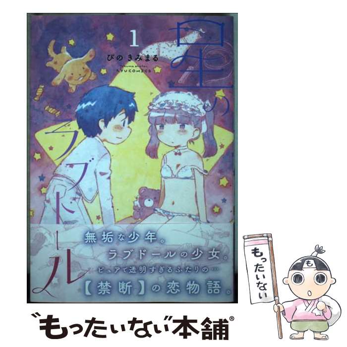 著者：ぴのきみまる出版社：徳間書店サイズ：コミックISBN-10：419950799XISBN-13：9784199507991■通常24時間以内に出荷可能です。※繁忙期やセール等、ご注文数が多い日につきましては　発送まで48時間かかる場合...