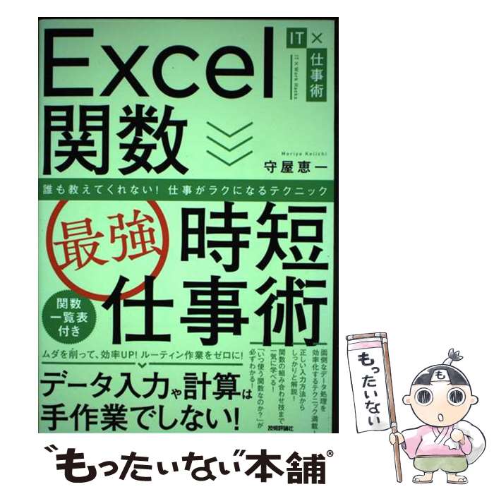 著者：守屋 恵一出版社：技術評論社サイズ：単行本（ソフトカバー）ISBN-10：4297120267ISBN-13：9784297120269■こちらの商品もオススメです ● Excel自動化［最強］時短仕事術　マクロ/VBAの基本＆業務効...