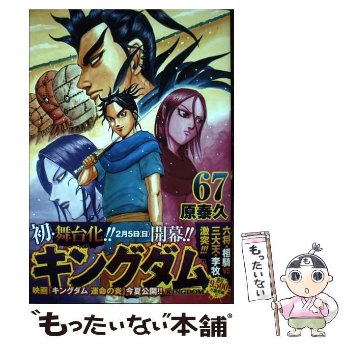 著者：原 泰久出版社：集英社サイズ：コミックISBN-10：4088925688ISBN-13：9784088925684■こちらの商品もオススメです ● 呪術廻戦 2 / 集英社 [コミック] ● ONE PIECE 40 / 尾田 栄一...