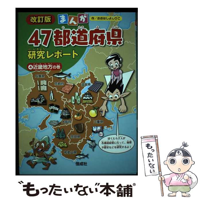 著者：おおはし よしひこ出版社：偕成社サイズ：単行本ISBN-10：4035444405ISBN-13：9784035444404■通常24時間以内に出荷可能です。※繁忙期やセール等、ご注文数が多い日につきましては　発送まで48時間かかる場...