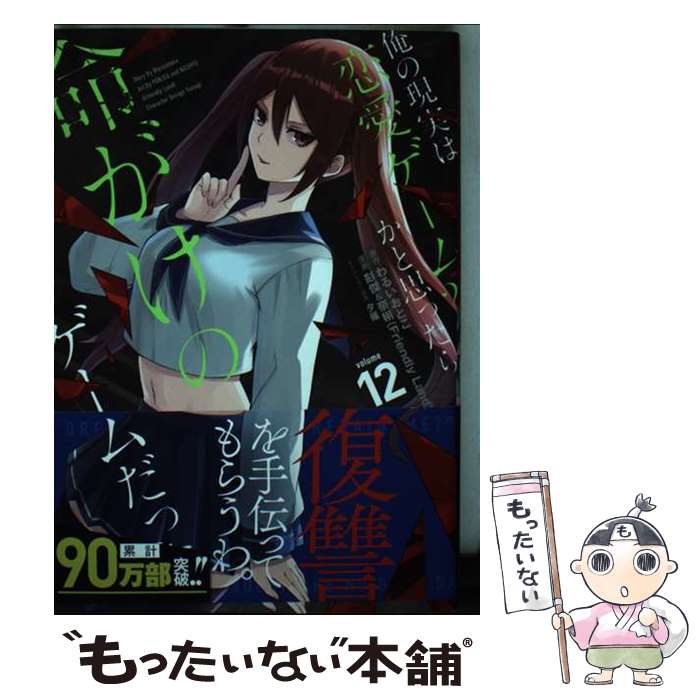 著者：わるいおとこ, 彭傑&奈栩, 夕薙出版社：スクウェア・エニックスサイズ：コミックISBN-10：4757574169ISBN-13：9784757574168■こちらの商品もオススメです ● 舞妓さんちのまかないさん（15） / 小山...