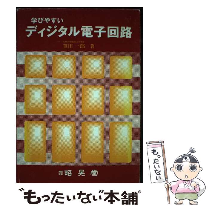著者：笹田 一郎出版社：昭晃堂サイズ：単行本ISBN-10：4785612223ISBN-13：9784785612221■通常24時間以内に出荷可能です。※繁忙期やセール等、ご注文数が多い日につきましては　発送まで48時間かかる場合があり...
