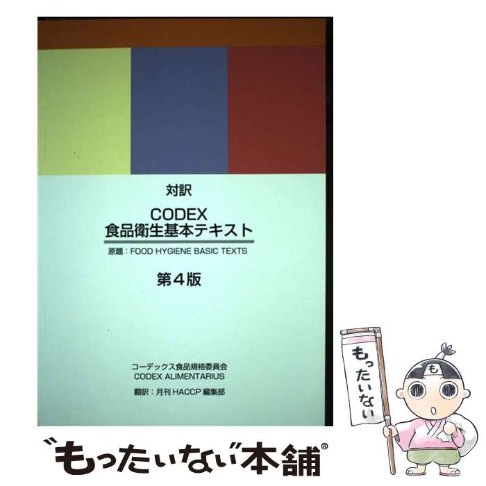 著者：コーデックス委員会, 鶏卵肉情報センター出版社：鶏卵肉情報センターサイズ：単行本ISBN-10：4864220735ISBN-13：9784864220736■通常24時間以内に出荷可能です。※繁忙期やセール等、ご注文数が多い日につき...