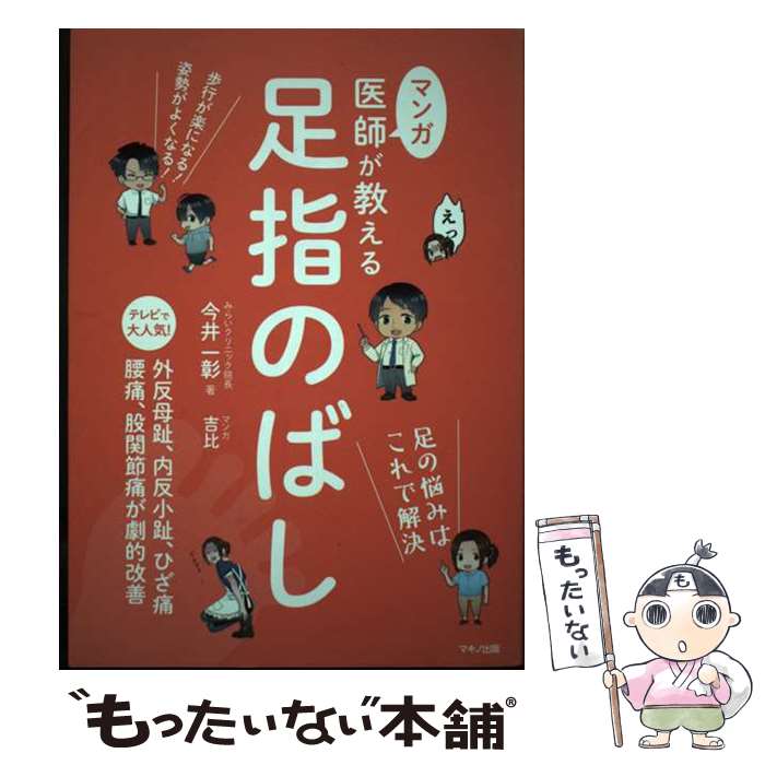 著者：今井 一彰, 吉比出版社：マキノ出版サイズ：単行本（ソフトカバー）ISBN-10：4837673082ISBN-13：9784837673088■通常24時間以内に出荷可能です。※繁忙期やセール等、ご注文数が多い日につきましては　発送...