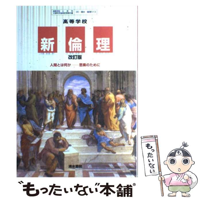 著者：清水書院出版社：清水書院サイズ：その他ISBN-10：4389600125ISBN-13：9784389600129■こちらの商品もオススメです ● 現代フランス語辞典 / 中條屋 進 / 白水社 [単行本] ● ウィズダム英和辞典第...
