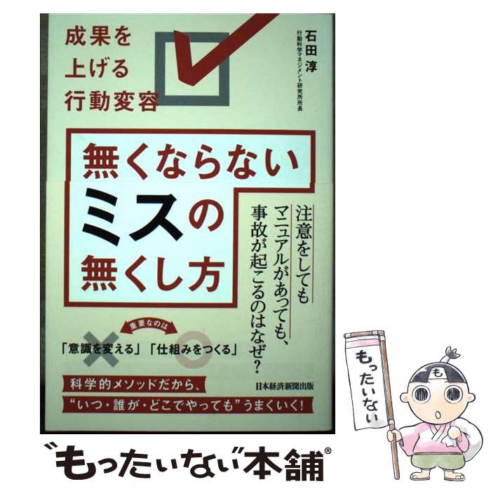 著者：石田 淳出版社：日本経済新聞出版サイズ：単行本（ソフトカバー）ISBN-10：4532324432ISBN-13：9784532324438■通常24時間以内に出荷可能です。※繁忙期やセール等、ご注文数が多い日につきましては　発送まで...