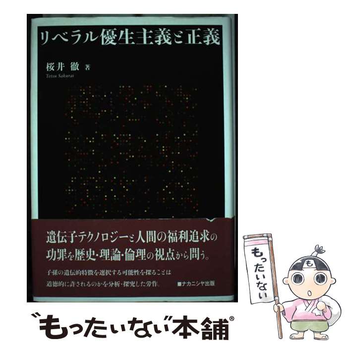著者：桜井 徹出版社：ナカニシヤ出版サイズ：単行本ISBN-10：4779500915ISBN-13：9784779500916■通常24時間以内に出荷可能です。※繁忙期やセール等、ご注文数が多い日につきましては　発送まで48時間かかる場合...