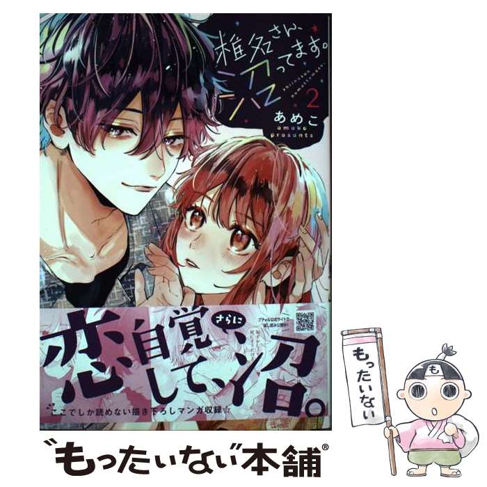 著者：あめこ出版社：ハーパーコリンズ・ジャパンサイズ：コミックISBN-10：4596769958ISBN-13：9784596769954■こちらの商品もオススメです ● 水玉ハニーボーイ 6 池ジュン子 / 池ジュン子 / 白泉社 [コ...