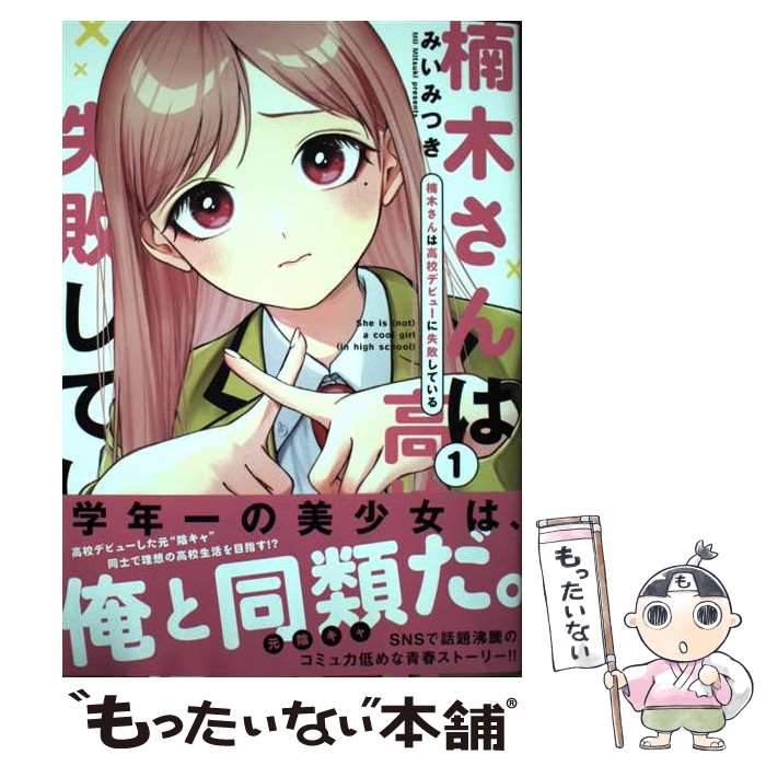 著者：みい みつき出版社：一迅社サイズ：コミックISBN-10：4758017999ISBN-13：9784758017992■こちらの商品もオススメです ● ウィッチウォッチ 4 / 篠原 健太 / 集英社 [コミック] ● 春の嵐とモン...