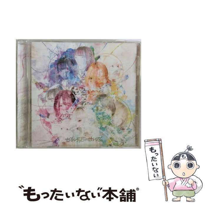 EANコード：4948722543770■こちらの商品もオススメです ● Egoistic Eat Issues 初回限定盤 ぜんぶ君のせいだ。 / ぜんぶ君のせいだ。 / コドモメンタルINC. [CD] ■通常24時間以内に出荷可能です...