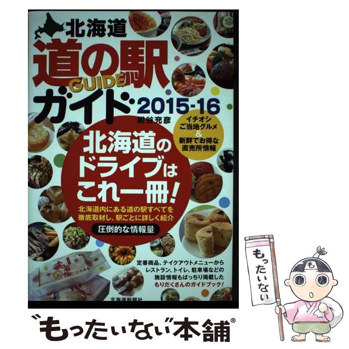 著者：紺谷 充彦出版社：北海道新聞社サイズ：単行本ISBN-10：4894537796ISBN-13：9784894537798■通常24時間以内に出荷可能です。※繁忙期やセール等、ご注文数が多い日につきましては　発送まで48時間かかる場合...