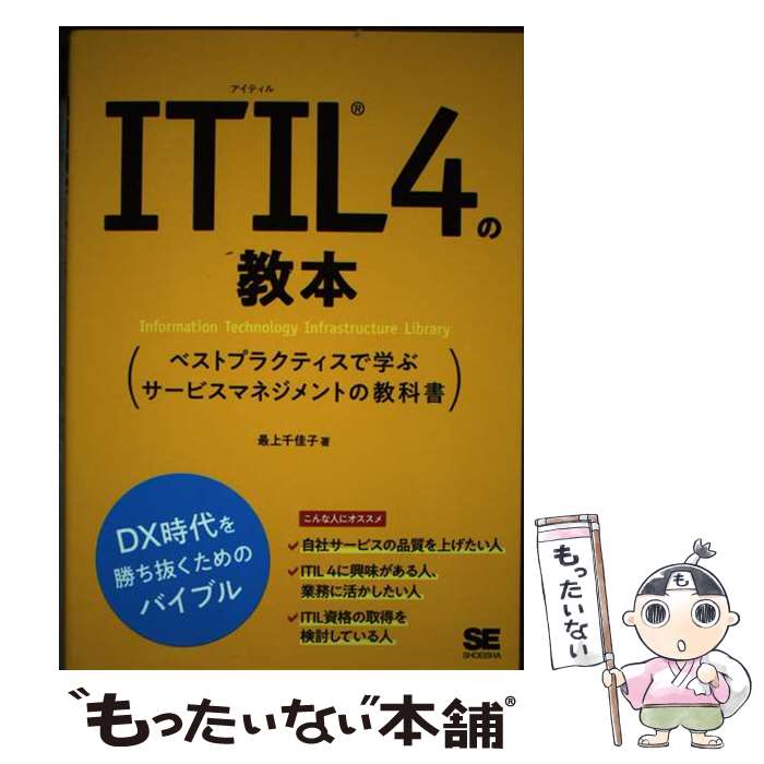 著者：最上 千佳子出版社：翔泳社サイズ：単行本（ソフトカバー）ISBN-10：4798174211ISBN-13：9784798174211■通常24時間以内に出荷可能です。※繁忙期やセール等、ご注文数が多い日につきましては　発送まで48時...