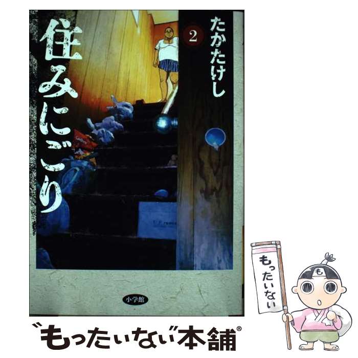 著者：たか たけし出版社：小学館サイズ：コミックISBN-10：4098614170ISBN-13：9784098614172■こちらの商品もオススメです ● ニーチェ先生～コンビニに、さとり世代の新人が舞い降りた～　10 / ハシモト /...