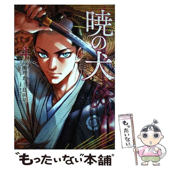著者：高瀬理恵出版社：リイド社サイズ：コミックISBN-10：4845859173ISBN-13：9784845859177■通常24時間以内に出荷可能です。※繁忙期やセール等、ご注文数が多い日につきましては　発送まで48時間かかる場合があ...