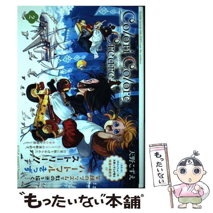 著者：天野こずえ出版社：マッグガーデンサイズ：コミックISBN-10：4800013194ISBN-13：9784800013194■こちらの商品もオススメです ● Colori　Colore　Creare（1） / 天野こずえ / マッグ...