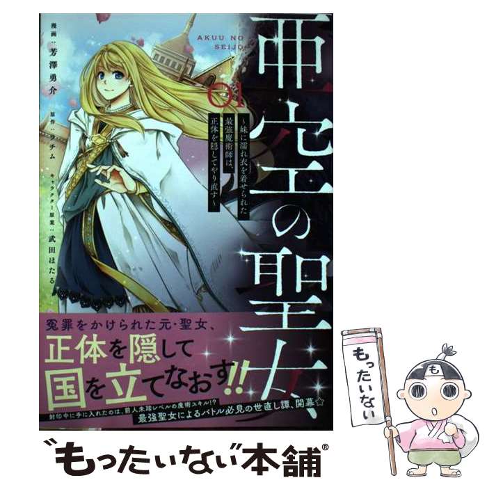 著者：芳澤 勇介出版社：KADOKAWAサイズ：コミックISBN-10：4046819898ISBN-13：9784046819895■こちらの商品もオススメです ● せっかくチートを貰って異世界に転移したんだから、好きなように生きてみたい...
