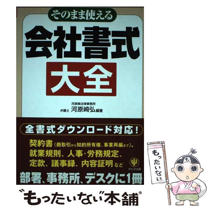 著者：河原崎 弘出版社：かんき出版サイズ：単行本（ソフトカバー）ISBN-10：4761265108ISBN-13：9784761265106■通常24時間以内に出荷可能です。※繁忙期やセール等、ご注文数が多い日につきましては　発送まで48...