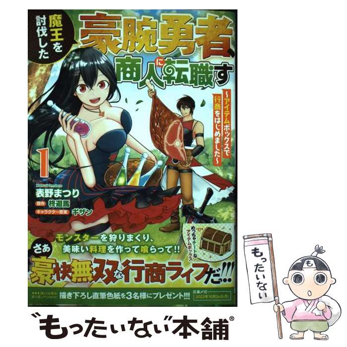 著者：柊遊馬, ギザン, 表野まつり出版社：ホビージャパンサイズ：コミックISBN-10：4798629634ISBN-13：9784798629636■通常24時間以内に出荷可能です。※繁忙期やセール等、ご注文数が多い日につきましては　発...