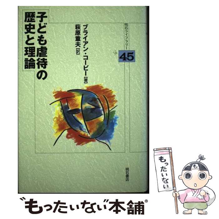著者：ブライアン コービー出版社：明石書店サイズ：単行本ISBN-10：4750316431ISBN-13：9784750316437■通常24時間以内に出荷可能です。※繁忙期やセール等、ご注文数が多い日につきましては　発送まで48時間かか...