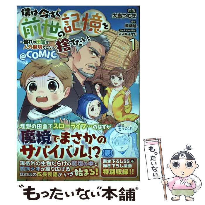 著者：大島つむぎ出版社：TOブックス　コロナ・コミックスサイズ：単行本（ソフトカバー）ISBN-10：4866999055ISBN-13：9784866999050■こちらの商品もオススメです ● 靴ずれ戦線（1） / 速水 螺旋人 / 徳...