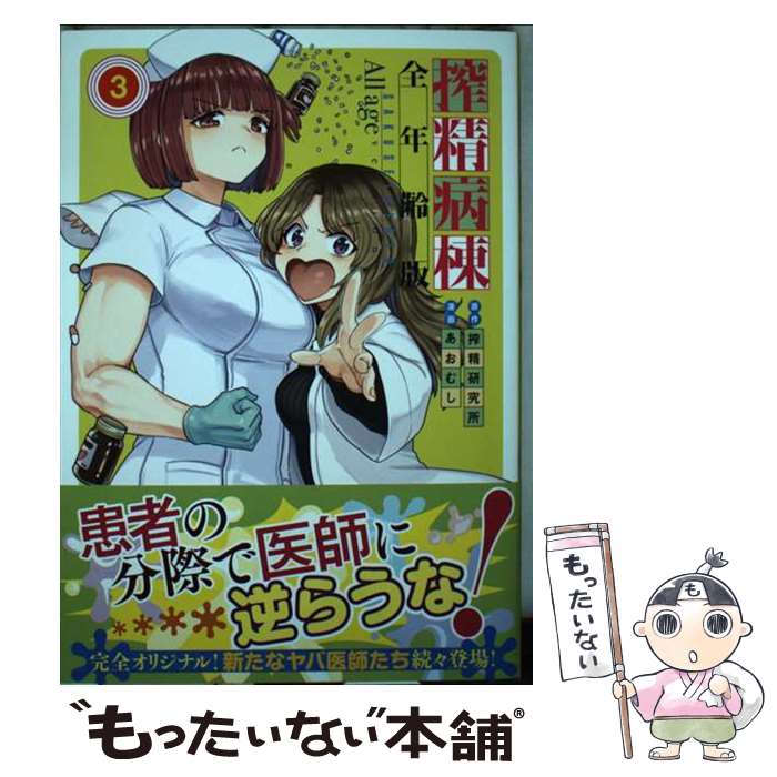 著者：あおむし出版社：講談社サイズ：コミックISBN-10：4065317231ISBN-13：9784065317235■通常24時間以内に出荷可能です。※繁忙期やセール等、ご注文数が多い日につきましては　発送まで48時間かかる場合があり...