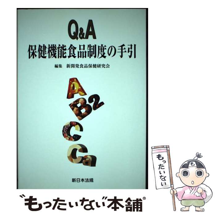 著者：新日本法規出版出版社：新日本法規出版サイズ：ペーパーバックISBN-10：4788203731ISBN-13：9784788203730■通常24時間以内に出荷可能です。※繁忙期やセール等、ご注文数が多い日につきましては　発送まで48...