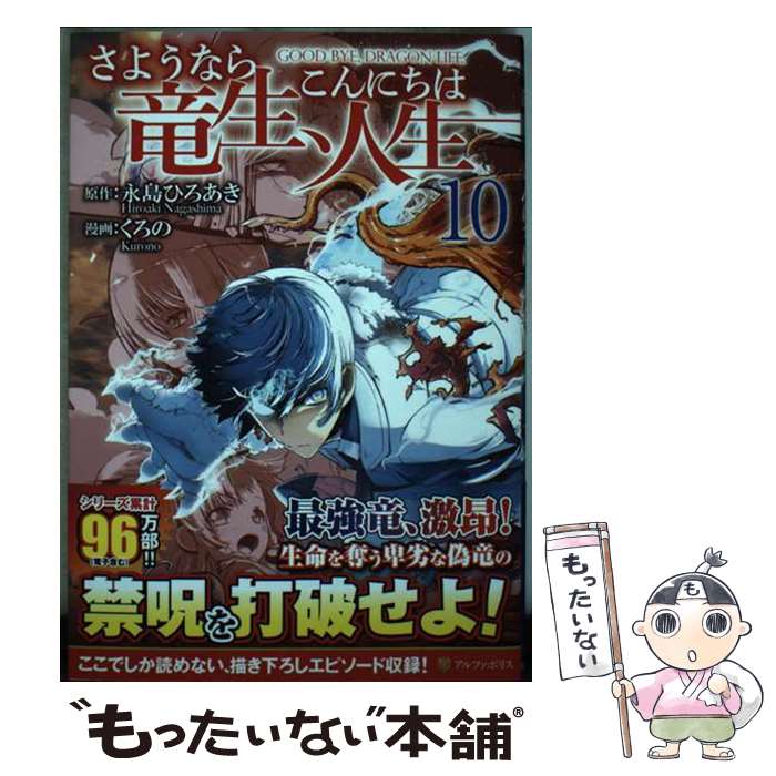著者：くろの出版社：アルファポリスサイズ：コミックISBN-10：4434319302ISBN-13：9784434319303■こちらの商品もオススメです ● さようなら竜生、こんにちは人生 12 永島ひろあき くろの / くろの / ア...
