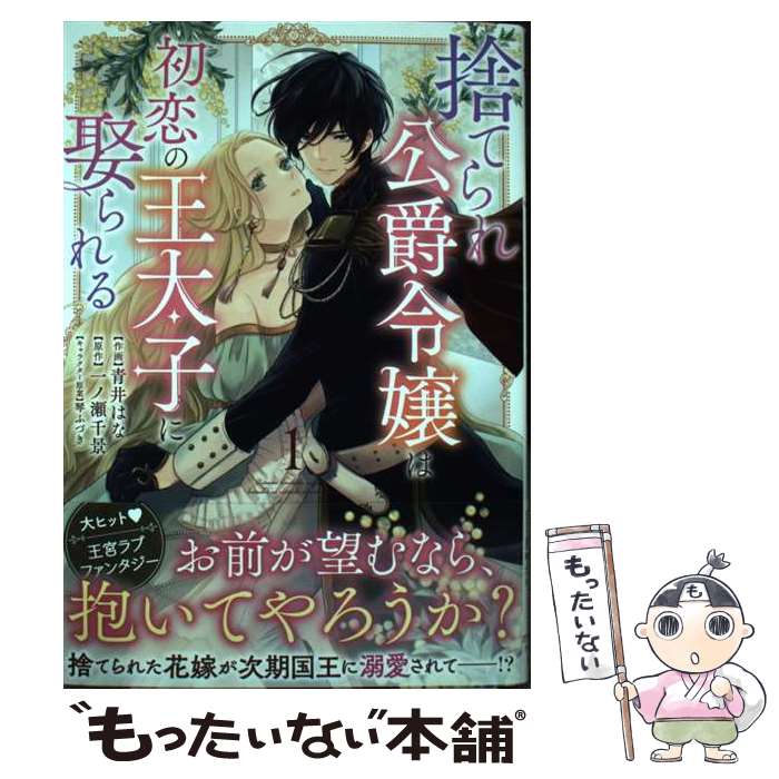 著者：青井 はな出版社：スターツ出版サイズ：コミックISBN-10：4813761704ISBN-13：9784813761709■こちらの商品もオススメです ● マスカレード・ホテル / 東野 圭吾 / 集英社 [文庫] ● 花野井くんと...