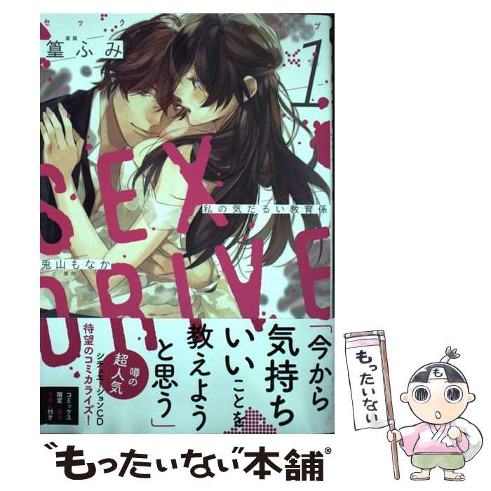 著者：篁 ふみ出版社：リブレサイズ：コミックISBN-10：4799755358ISBN-13：9784799755358■こちらの商品もオススメです ● すべて愛のしわざ（1） / もんでん あきこ / 秋田書店 [コミック] ● SEX...