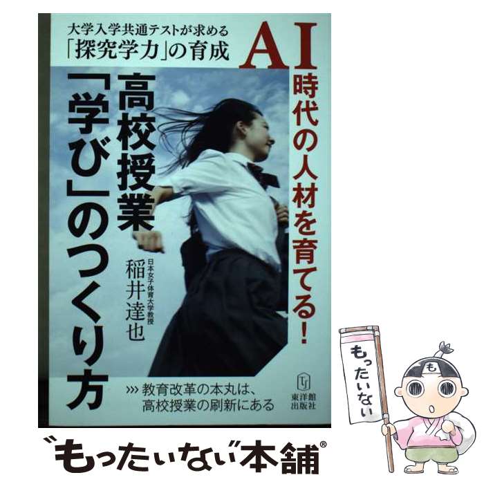 著者：稲井達也出版社：東洋館出版社サイズ：単行本ISBN-10：4491036349ISBN-13：9784491036342■通常24時間以内に出荷可能です。※繁忙期やセール等、ご注文数が多い日につきましては　発送まで48時間かかる場合が...