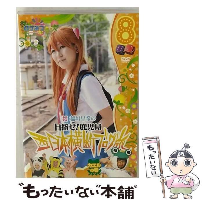 EANコード：4571366482978■こちらの商品もオススメです ● ロケみつ～ ロケ×ロケ×ロケ～桜 稲垣早希の西日本横断ブログ旅15 ゾウの巻 DVD DVD / よしもとアール・アンド・シー [DVD] ● ロケみつ－ロケ×ロケ×...