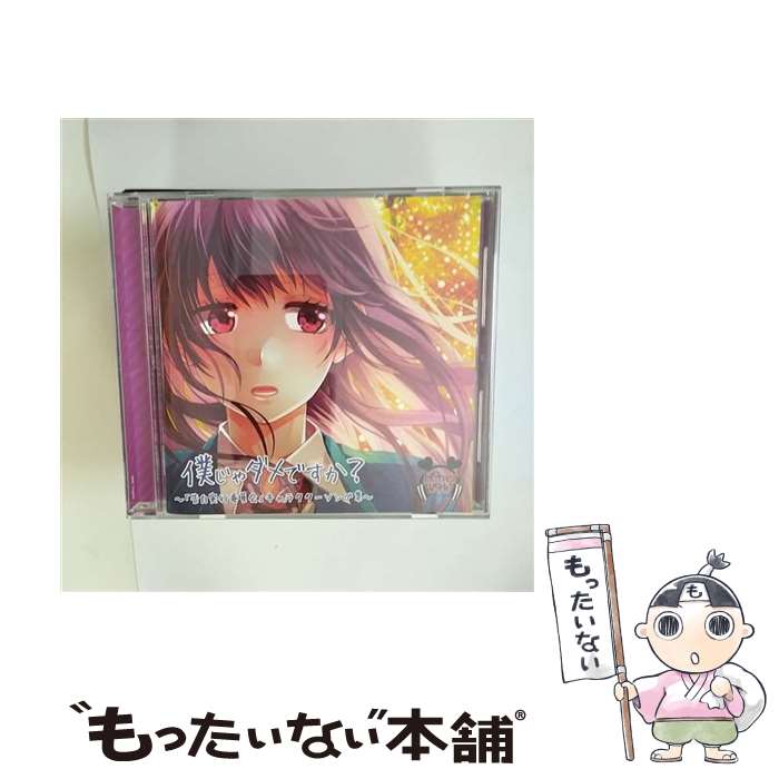 EANコード：4580163593626■こちらの商品もオススメです ● ずっと前から好きでした。 初回生産限定盤A/ HoneyWorks / HoneyWorks / ミュージックレイン [CD] ● 世界はiに満ちている 初回限定盤/...